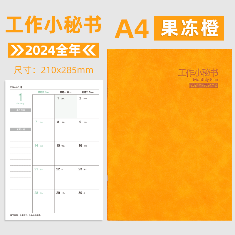 自工作2024]年记事本a4管理日程时间日历计划表小秘书每月手册本-Taobao