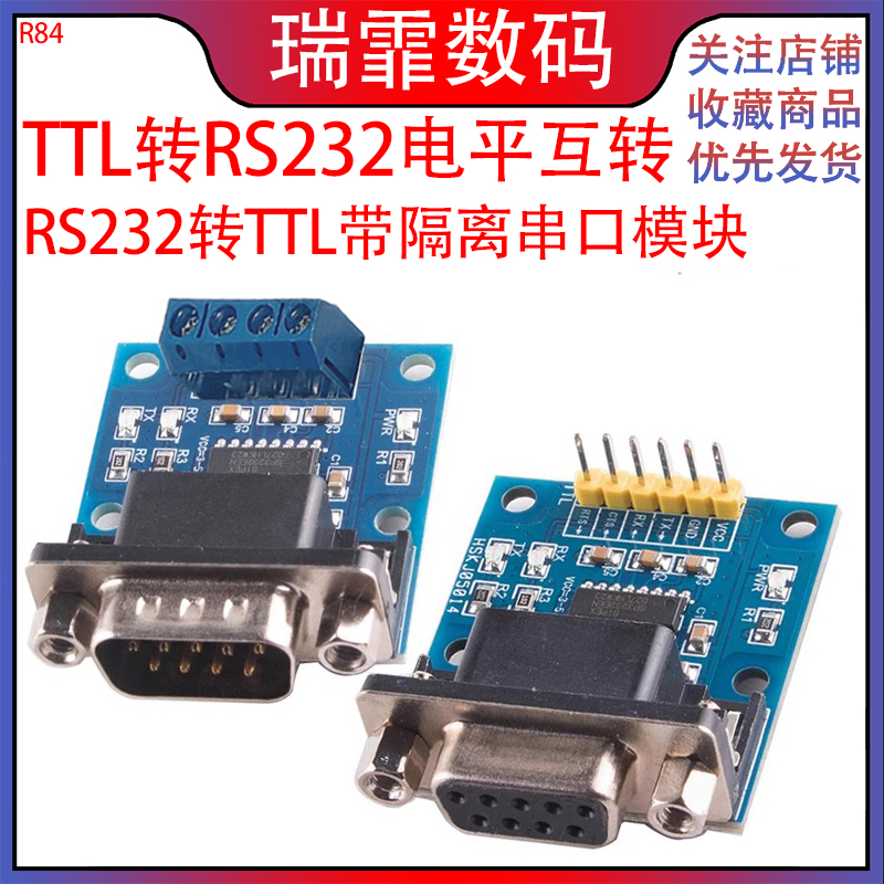 TTL转RS232 电平互转模块 母头/公头串口模块 隔离串口RS232转TTL-Taobao