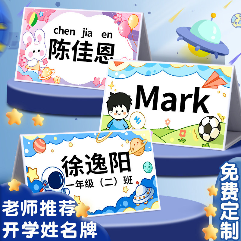 Recommended name tags for first-grade primary school students | the ...