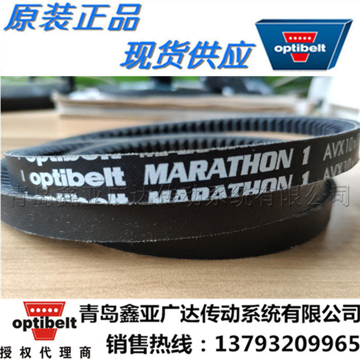 德国欧皮特OPTIBELT MARATHON 1汽车齿带AVX 10x 13x 17x 22x系列-阿里巴巴