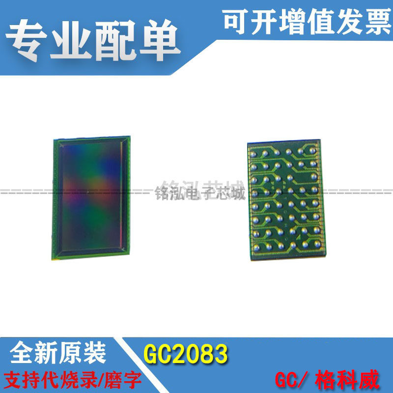 格科微GC2083 1/3.02 2M CMOS低功耗功能图像传感器200万像素