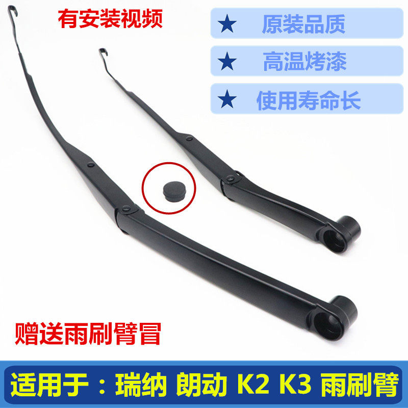 朗動瑞納悅動領動K2K3雨刷臂升級神器！不抖不異響，雨天也能開高速！