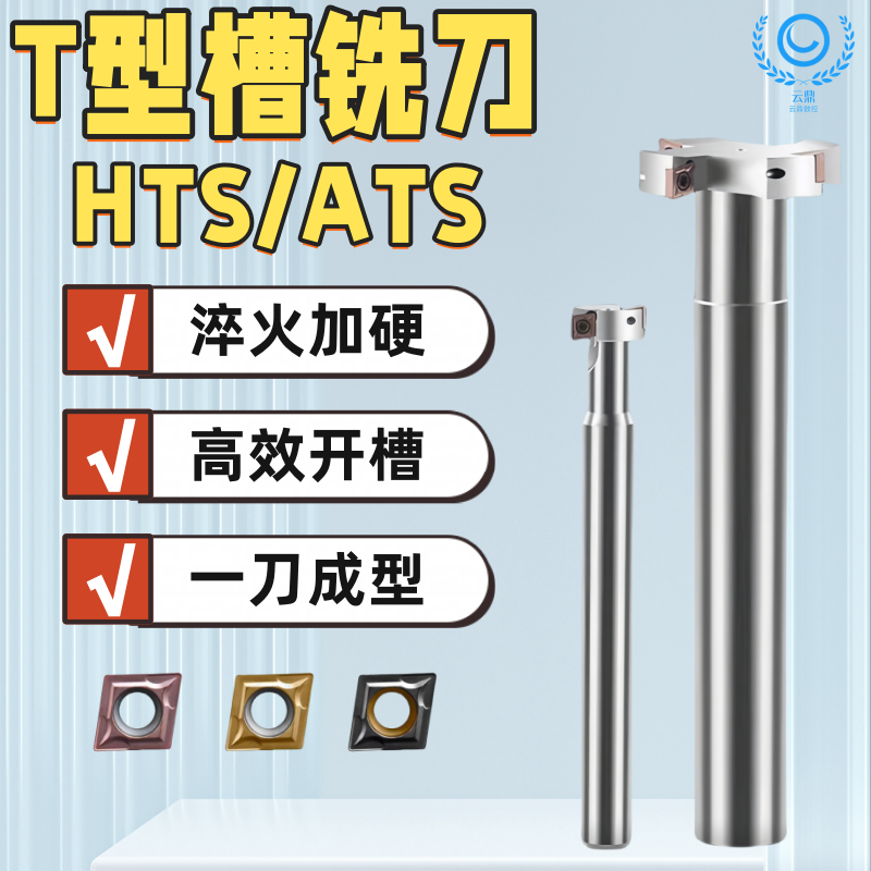 ATS-HTS T型铣刀杆 CNC加工中心直柄侧铣开槽铣刀 T形数控刀杆