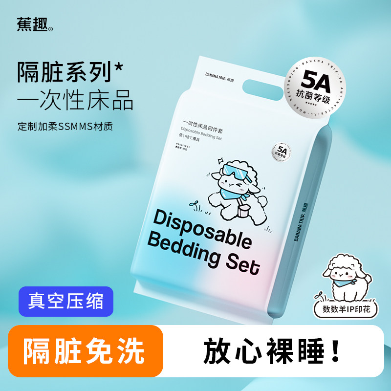 A must-buy for 25 years! jiaoqu disposable four-piece travel bed sheet ...