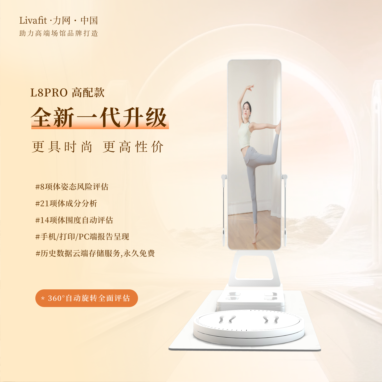 🔥健身房新宠L8PRO体测仪曝光！力网智能体测仪到底有多神？连瑜伽教练都惊呆了！-体重秤-淘宝好物网