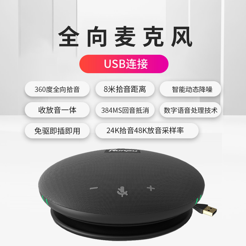 润普Runpu全向麦克风USB免驱：小型会议室的音频救星！-视频会议-淘宝百科网