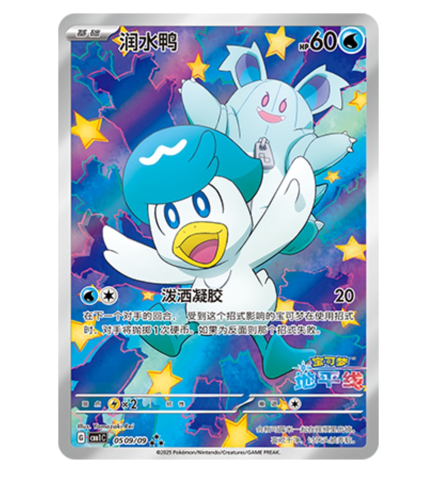 [xinka cards] shui liquid duck cbb1c-05 gem bag pokemon card ptcg jane ...