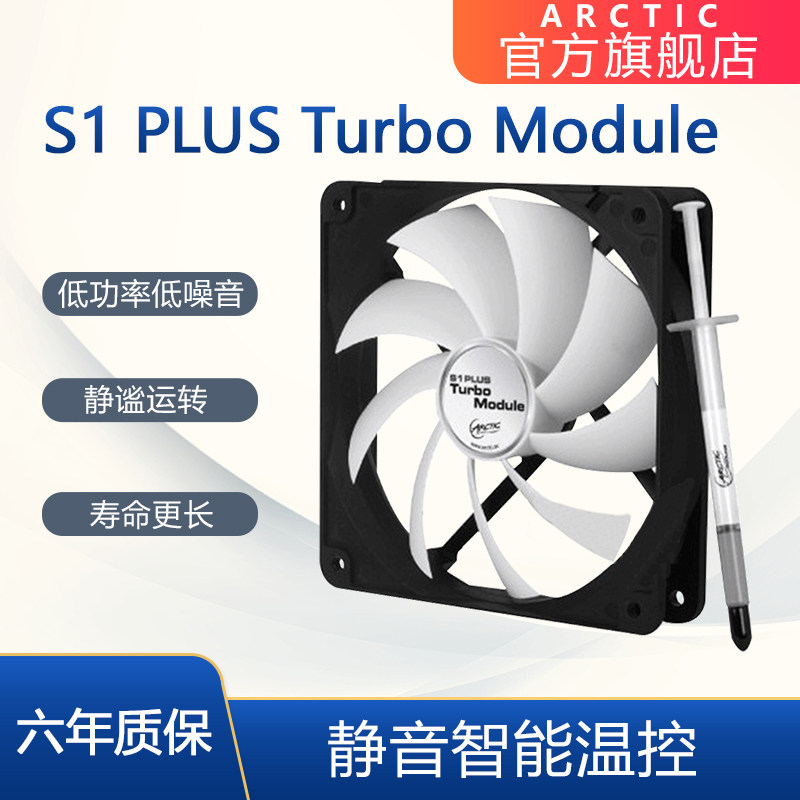 Купить Вентилятор охлаждения арктический охлаждения S1 плюс турбо ...