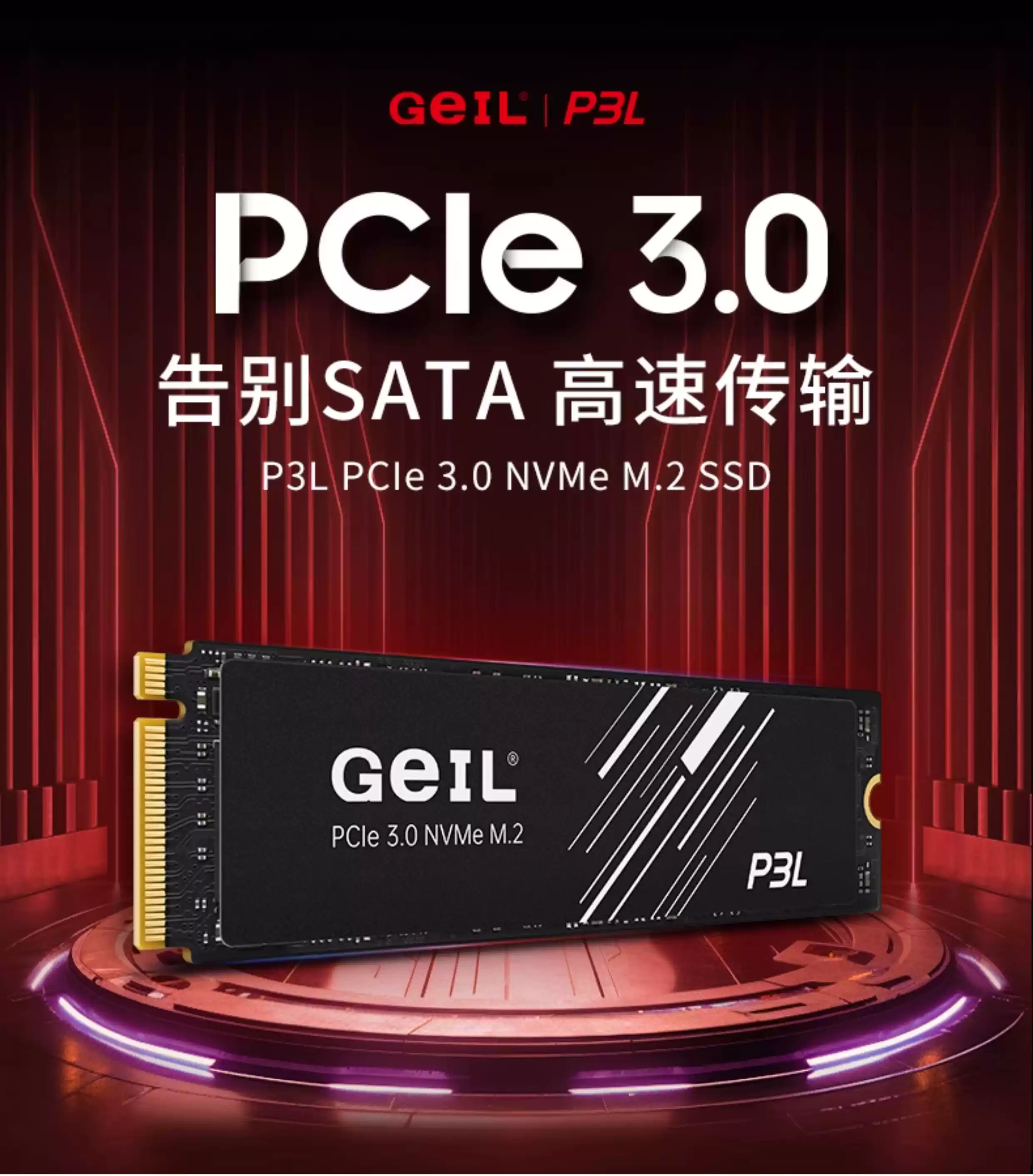GeIL金邦P3L NVME M.2固态硬碟 512GB 1TB 2TB笔电台式机SSD
