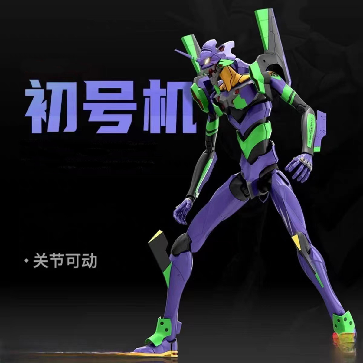 和平精英紫螳螂 EVA初号机模型手办 福音战士皮肤衣服玩具摆件-Taobao Malaysia