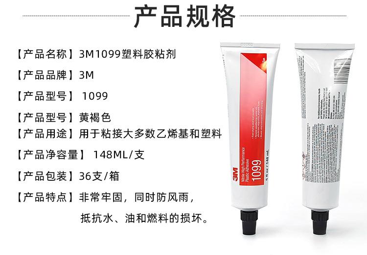 3M1099板式换热器密封胶水汽车面板船舶密封垫金属橡胶塑料胶粘剂-阿里巴巴