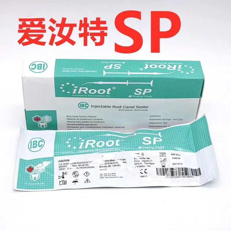 牙科爱汝特 iRoot SP BP，根管修复材料的“新宠”？🤔-6863口腔科材料-淘宝好物网