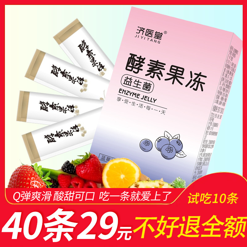 [USD 12.47] Enzyme Jelly Probiotic Hyaluronic Acid Jelly Probiotic ...