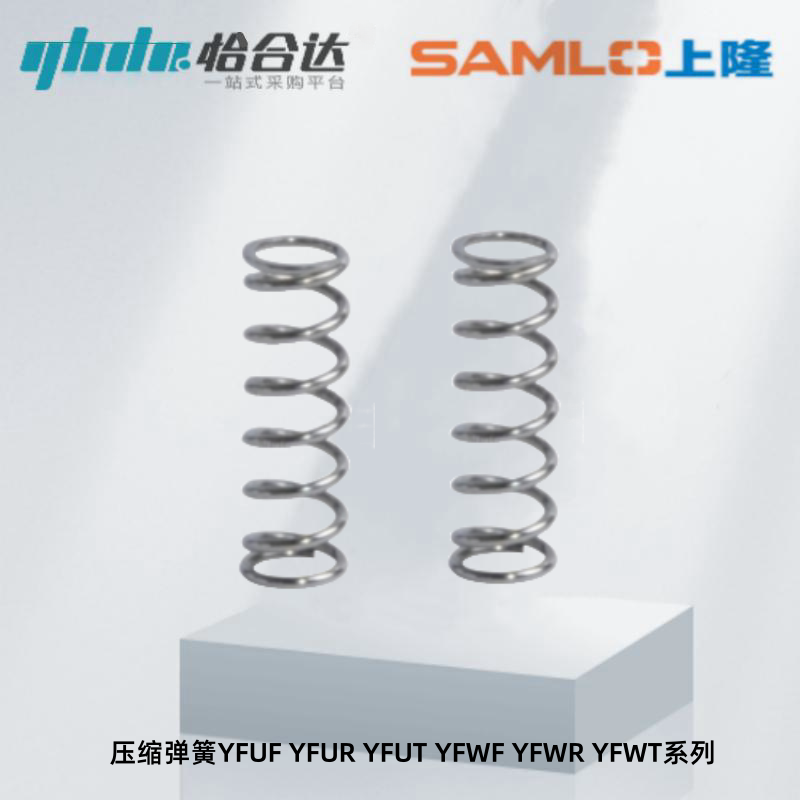 怡合达正品压缩弹簧YFUF YFUR YFUT YFWF YFWR YFWT系列 规格齐全
