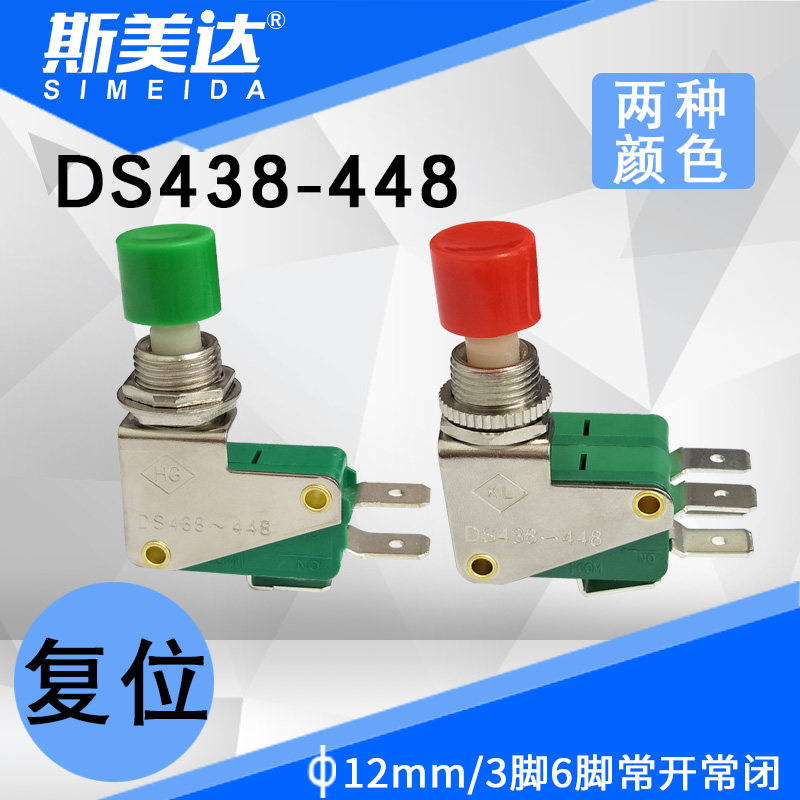 DS438-448点动自复位按钮 单联/双联微动开关 开孔12mm 限位开关