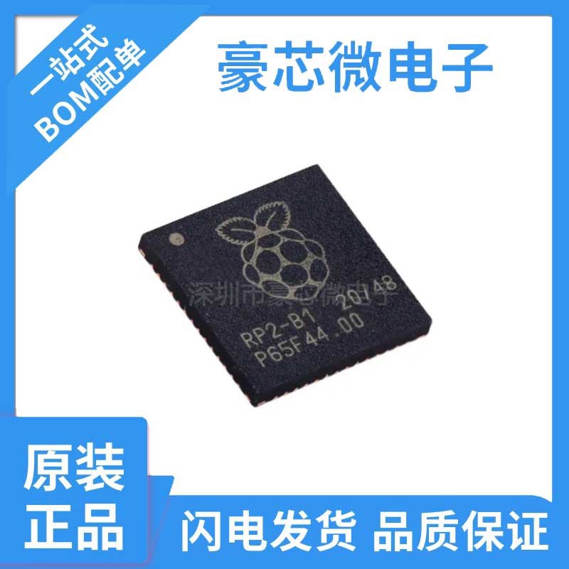 原装正品 RP2040 封装LQFN-56 单片机(MCU/MPU/SOC) RP2040