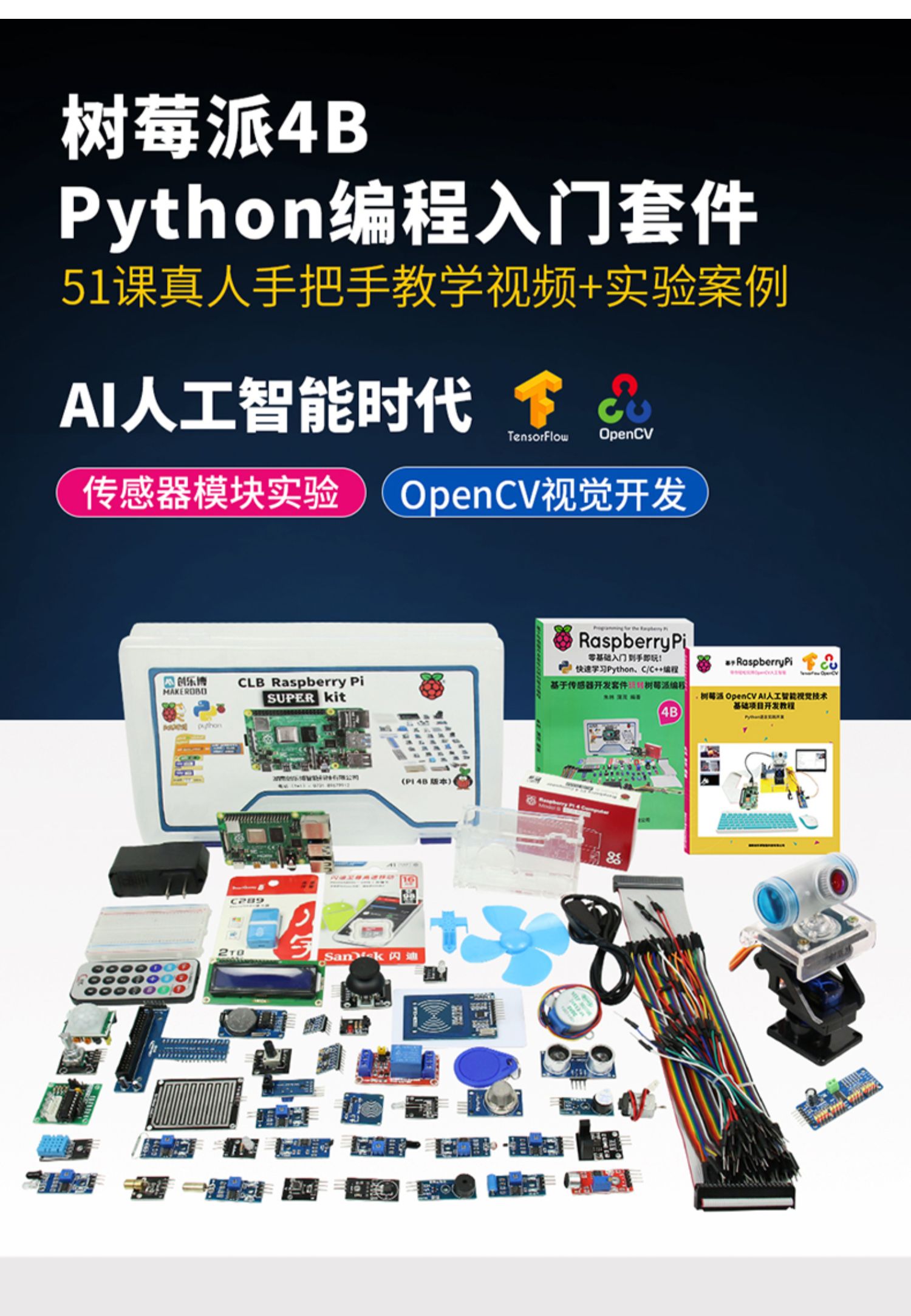 树莓派4B Raspberry Pi 4套件python开发板入门OpenCV AI视觉开发 - 送码网