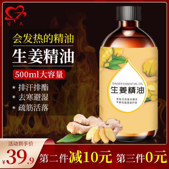 Genuine Ginger Massage Essential Oil, Essential Oil, Meridian Heat Back ...