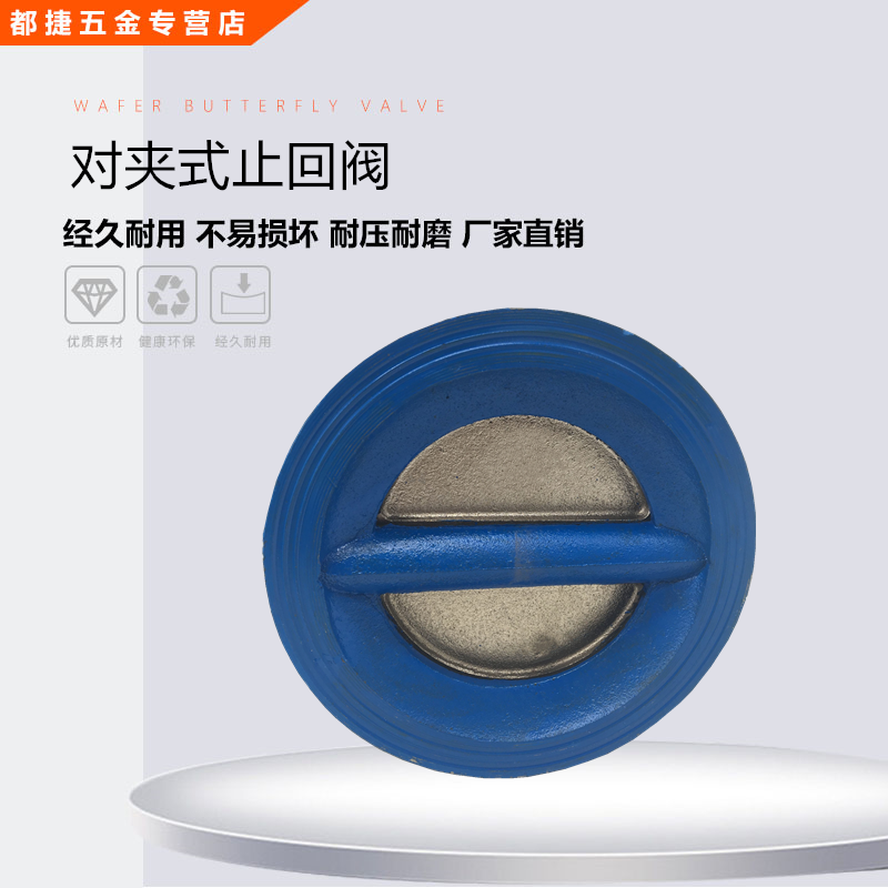 DH77X-16对夹式止回阀蝶式止回阀逆止阀单向阀DN50 65 80 100 150-Taobao