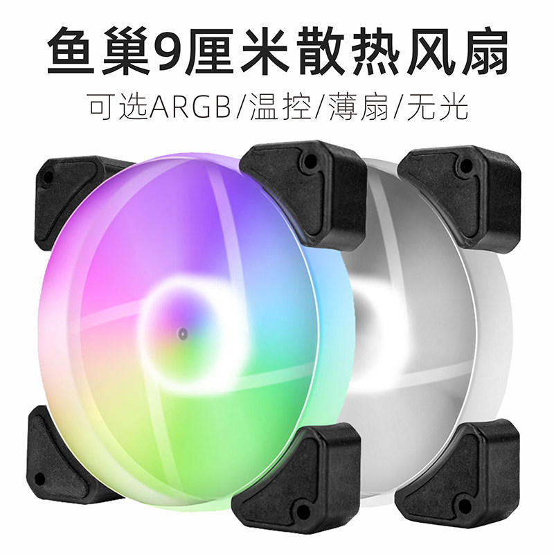 [USD 23.35] Fish Nest Desk Mainframe Computer Box 9cm Fan White ...