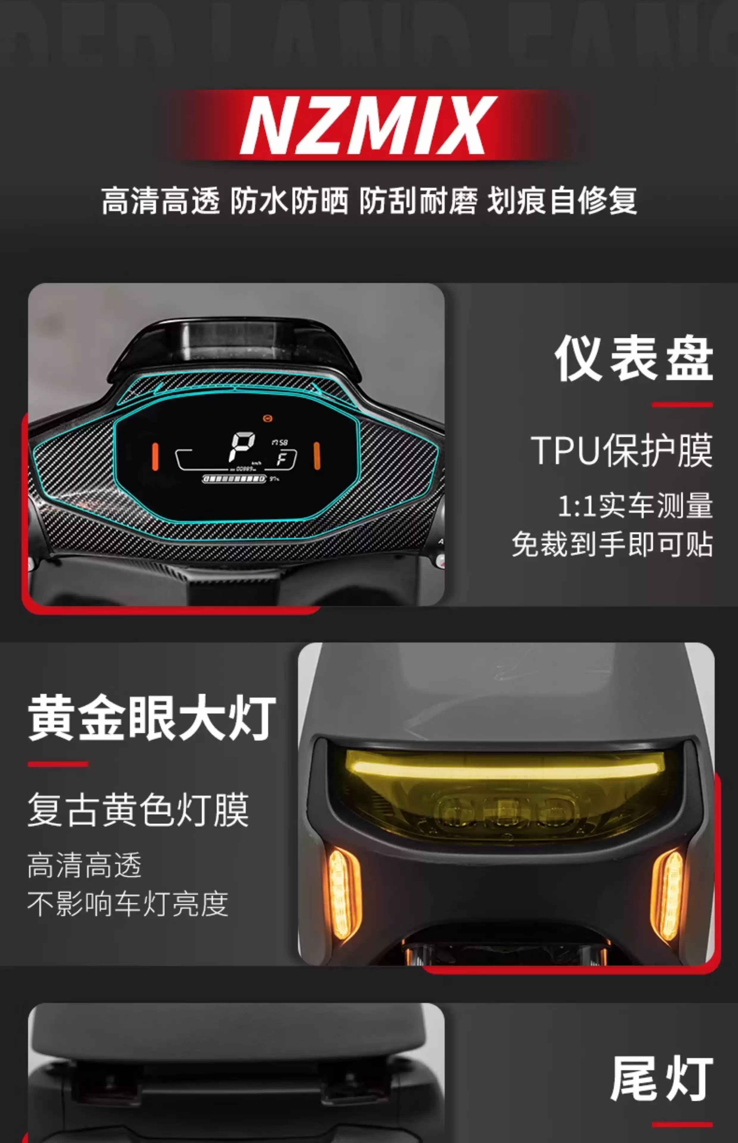 适用九号NZMIX大灯膜仪表膜尾灯膜透明车身保护膜隐形车衣改装配-Taobao