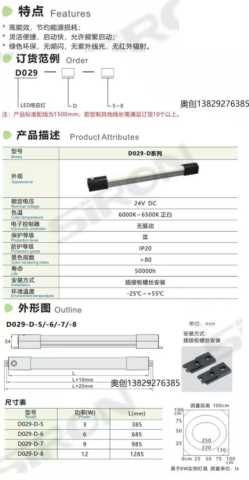 SIRON胜蓝LED感应电柜灯D029-E/C1-10-15-20-25-30-220V/D029-D-8