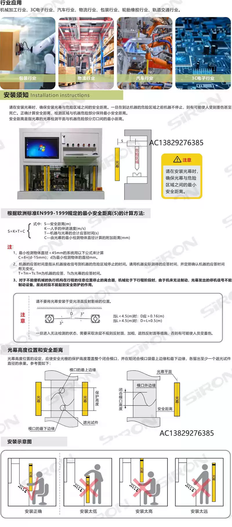SIRON胜蓝传感器通用光电光栅光幕K031/K032/K033/K035/K037/K038