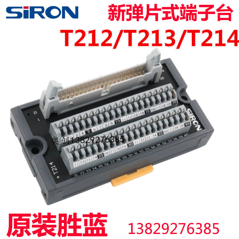SIRON胜蓝T212/T213/T214新弹片式端子台16位34P连接器40P芯DC24V