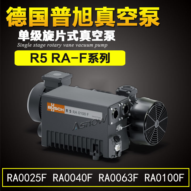 普旭真空泵 BUSCH R5 RA0040F/63F/100F RD0240/360A真空包装机