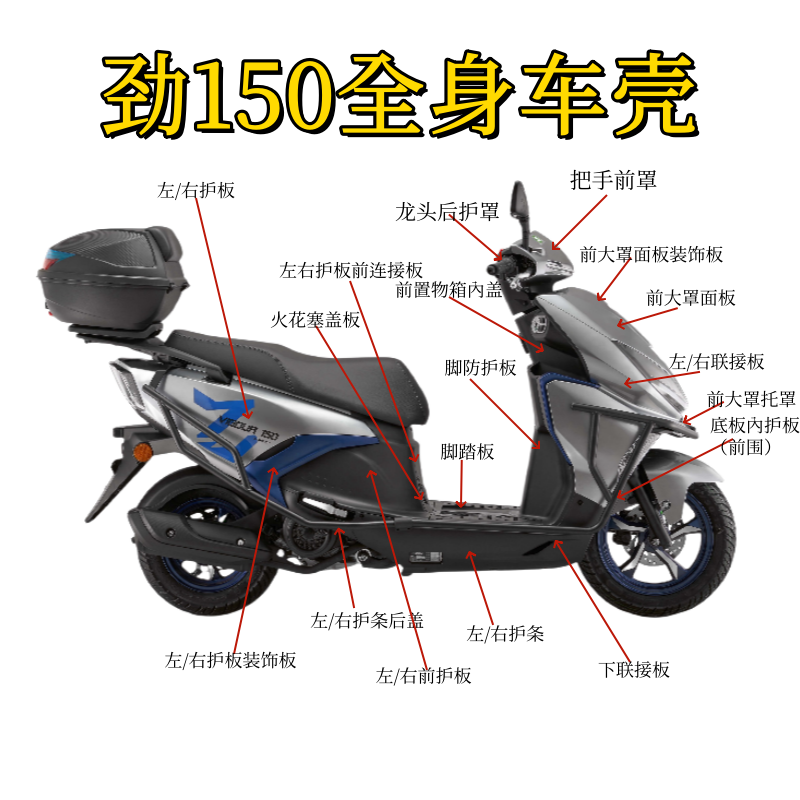 原厂装钱江摩托车配件 劲150 QJ150T-6P/26P 全车身外壳板子面板