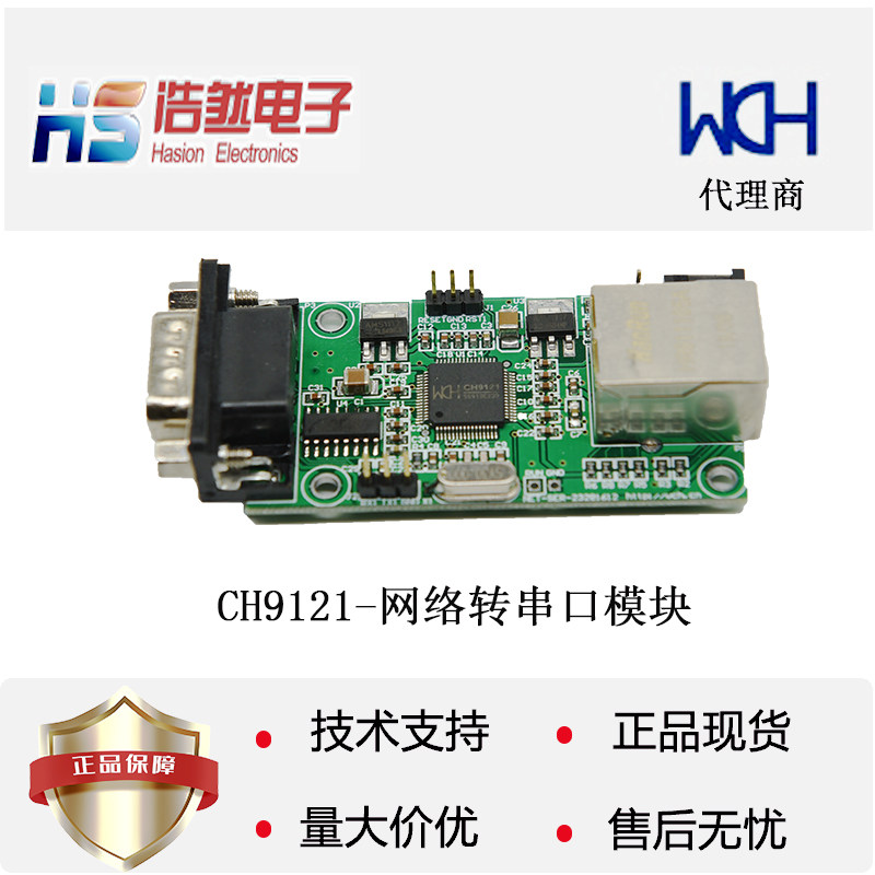CH9121 Industrial Grade Network to Serial Port Module MCU Networking ...
