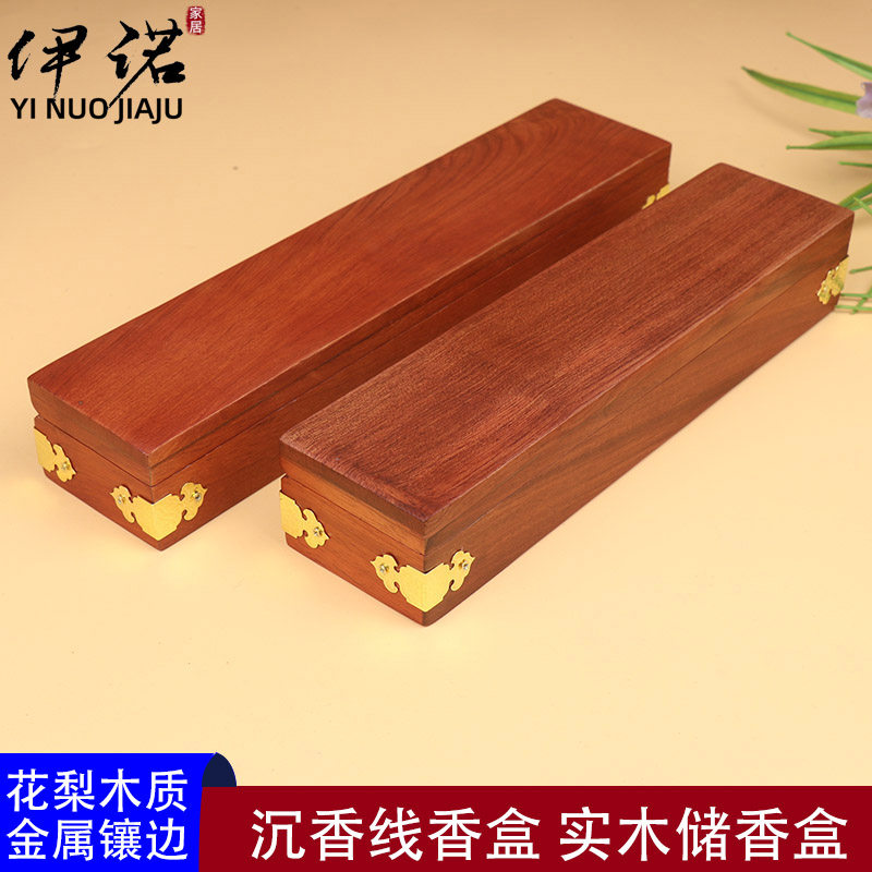 花梨木卧香盒家用室内檀香炉盒子实木质茶道线香储香盒加长素面款-Taobao Malaysia