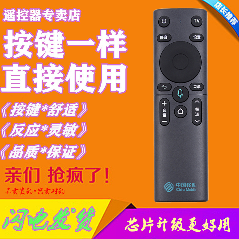 中国移动遥控器C M201/M301/H CM101S/UNT401H：操控神器，一“按”即达！-电视机遥控器-淘宝好物网
