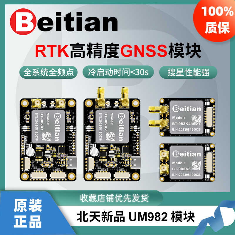 北天UM982模块RTK高精度厘米级差分GPS定位定向GNSS板卡BT-982K3
