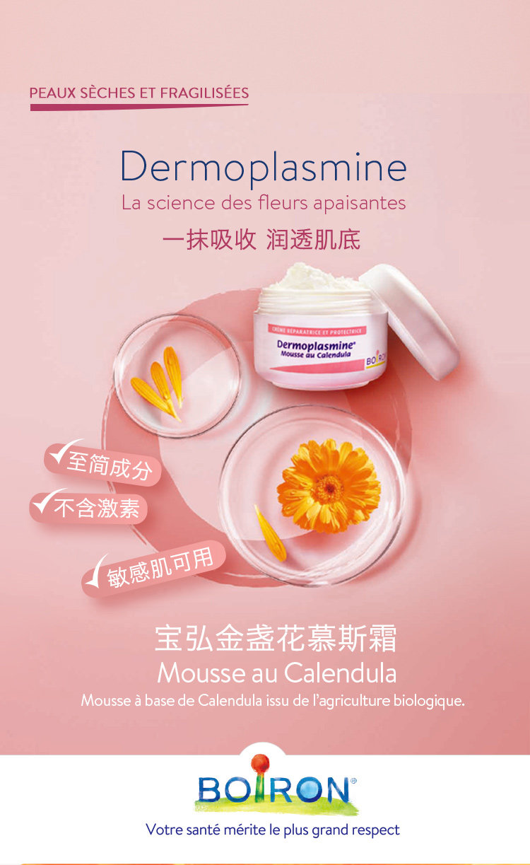 法国版Boiron宝弘金盏花面霜婴幼儿宝宝儿童滋润面霜乳20g-阿里巴巴