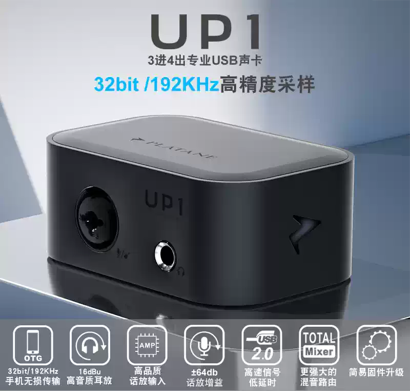 普拉坦 Platane UP1/UP2手机OTG直播录音编曲便携式专业USB声卡