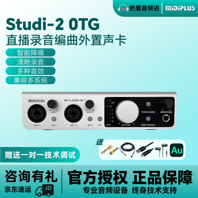 Midiplus Studio-2 OTG MIDI2，直播录音必备神器？深度评测与解析-声卡-淘宝好物网