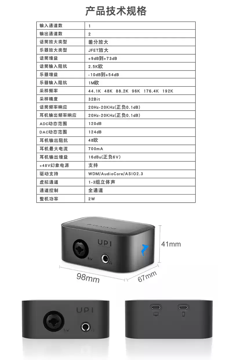 普拉坦 Platane UP1/UP2手机OTG直播录音编曲便携式专业USB声卡