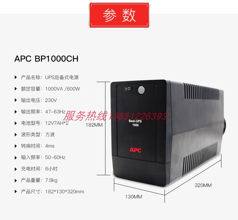 施耐德 APC UPS不间断电源BP1000-CH后备式1000VA/600W防浪涌稳压-阿里巴巴