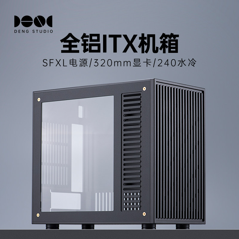 全铝ITX主机箱mini A12 PRO风冷机箱 迷你台式机箱 散热佳