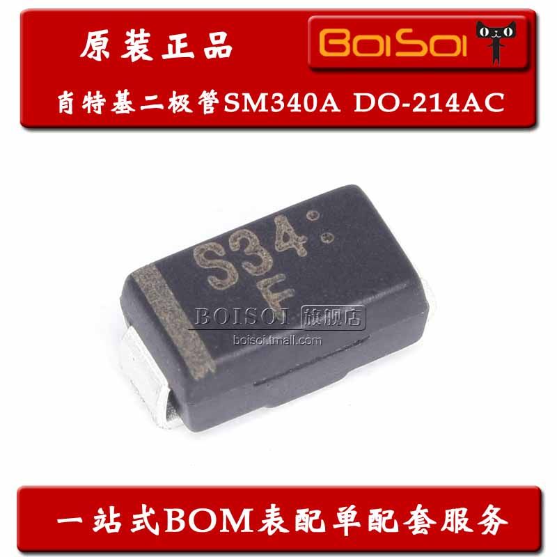 SM340A 貼片DO-214AC/SMA 網版印刷S34 3A/40V肖特基二極體 全新原裝