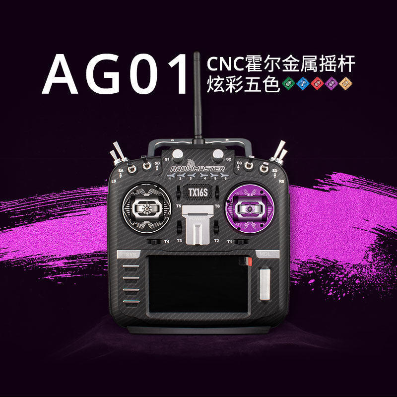 25年必买！RADIOMASTER AG01金属彩色穿越机TX16S/BOXER遥控器霍尔CNC摇杆实测避坑指南-无人机-淘宝好物网