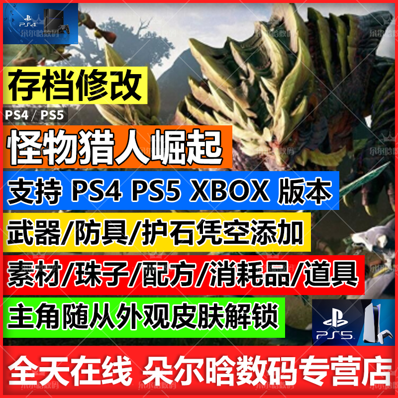 25年还在刷护石？XGP玩家亲测《怪猎崛起》高效配装+全幻化指南_游戏修改器_淘宝游戏网