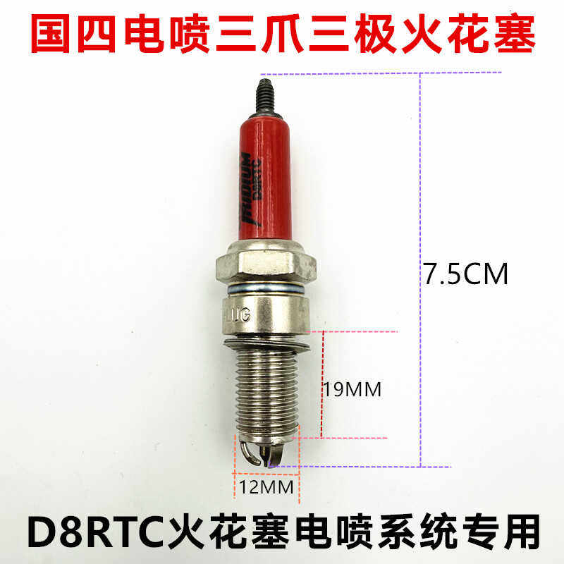 国四电喷系统专用！D8RTC火花塞，让你的125/150/200三轮车动力满格，燃烧更充分！-摩托车火花塞-淘宝好物网