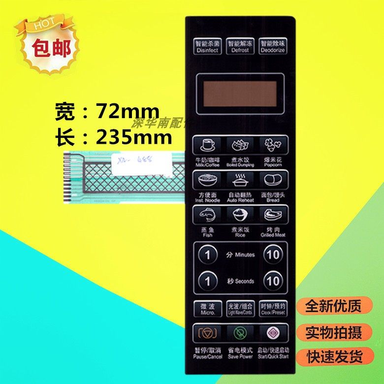 格兰仕G70F20CN3L-C2(B0)G70F20CN3XL-R6(BO)，微波炉面板薄膜开关的秘密武器-微波炉面板-淘宝好物网