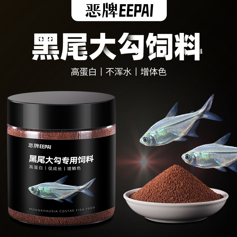 Blacktail gruntfish feed: how to choose the best small pellet fish food?