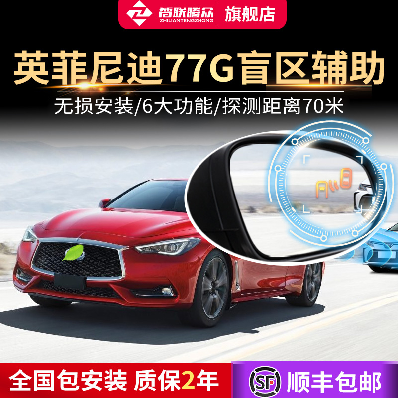 英菲尼迪QX50/Q50L车主必看！🚗 智联腾众BSD盲区监测系统，让你并线无忧！ -盲区监测BSD-淘宝好物网