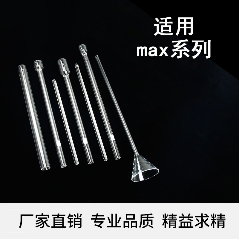 石英bet样品管适用麦奇克拜尔BELSORP-Max Mini填充棒漏斗石英管