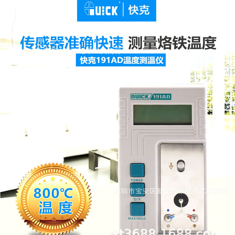 QUICK-191AD快克烙鐵感測器溫度測試儀 值保持功能測試烙鐵頭溫度-Taobao