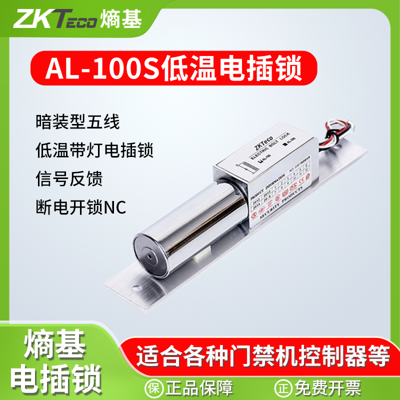 ZKTEco AL-100S/AL-300S电插锁，智能门禁新选择？🔥-考勤门禁-淘宝好物网
